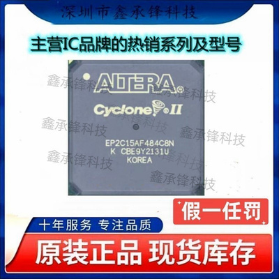 不忘初心 原装正品 EP2C15AF484C8N EP2C15AF484C8N 封装BGA-484