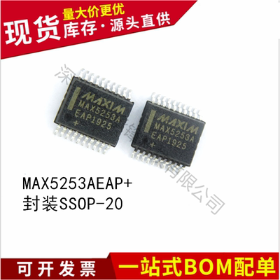 原装正品 MAX5253AEAP+ MAX5253AEAP 封装SSOP20 数模转换器芯片
