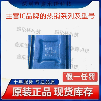 不忘初心 原装正品 DRV8428 DRV8428RTER 封装WQFN-16 丝印8428