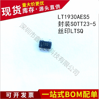 LT1930AES5#PBF LT1930AES5 LT1930 丝印LTSQ SOT23-5 稳压器芯片