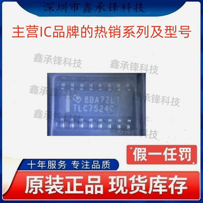 不忘初心 原装正品 TLC7524 TLC7524CDR 封装SOP-16 TLC7524C