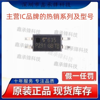 不忘初心 原装正品 TLP291GB TLP291GB-TP.SE(T SOP-4 丝印P291GB