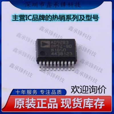不忘初心 原装正品 AD9283BRSZ-80 AD9283BRSZ AD9283封装SSOP-20