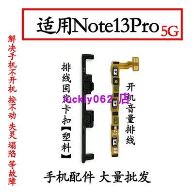 适用红米note13Pro5G开机排线