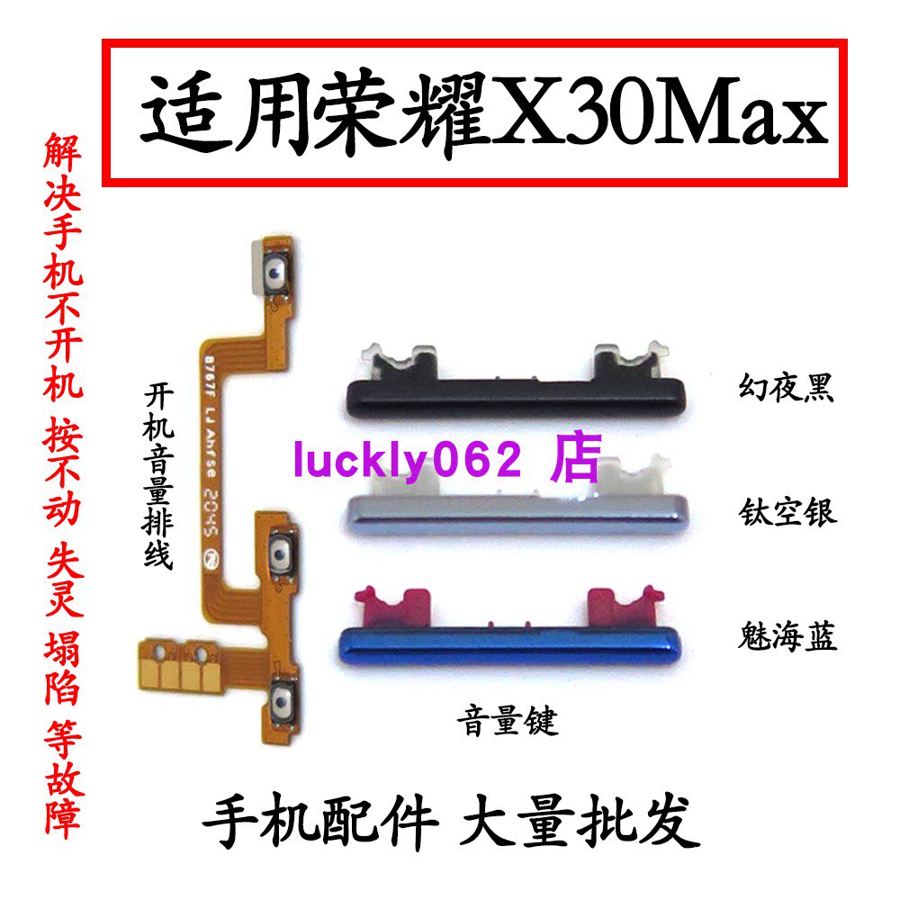 适用于荣耀X30MAX音量键KKG-AN70手机声音加减上下按键开机排线