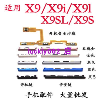 适用于X9X9SX9i开机键