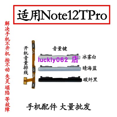 适用红米note12Tpro开机音量排线