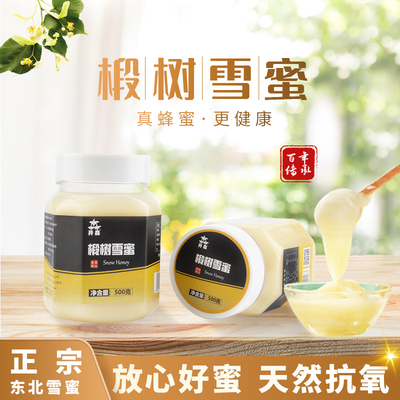 开森东北天然无添加椴树雪蜜