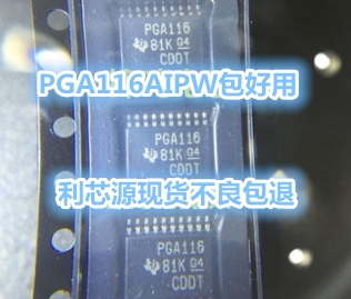 PGA116AIPW 增益放大器 现货可直拍