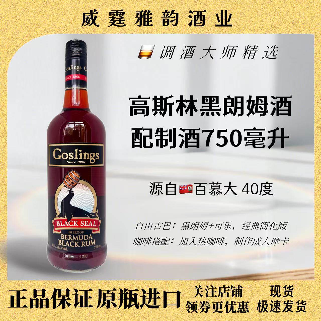 高斯林黑朗姆酒Gosling's Black Rum750ml40度百慕大朗姆正品国行