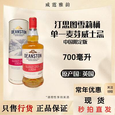 汀思图雪莉桶单一麦芽威士忌70Cl