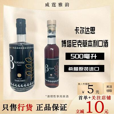 卡尔达思博塔尼克草本利口酒