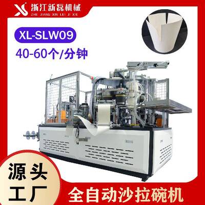 XL-SLW09全自动纸碗机中速纸碗机沙拉碗成型机纸碗机