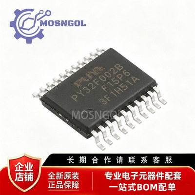 全新原装 PY32F002BF15P6TR 封装TSSOP-20 32位ARMCortex-M0+