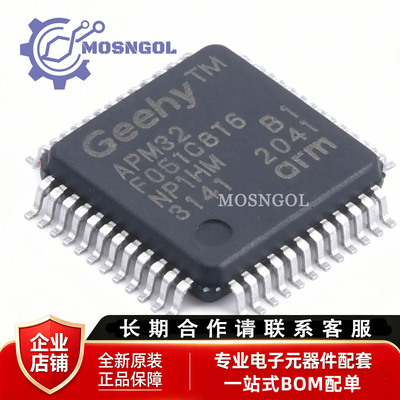 原装正品APM32F051C8T6 LQFP-48 ARM Cortex-M0 32位微控制器-MCU