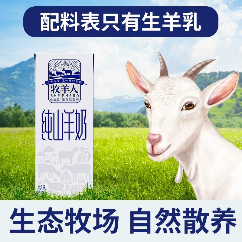 牧羊人山羊奶1提装蛋白3.1液态羊奶适于老人儿童孕妇营养液态羊奶