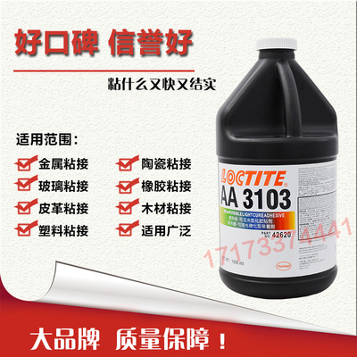 乐泰光固化医学无影胶