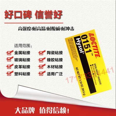 乐泰进口双组份陶瓷金属玻璃粘接