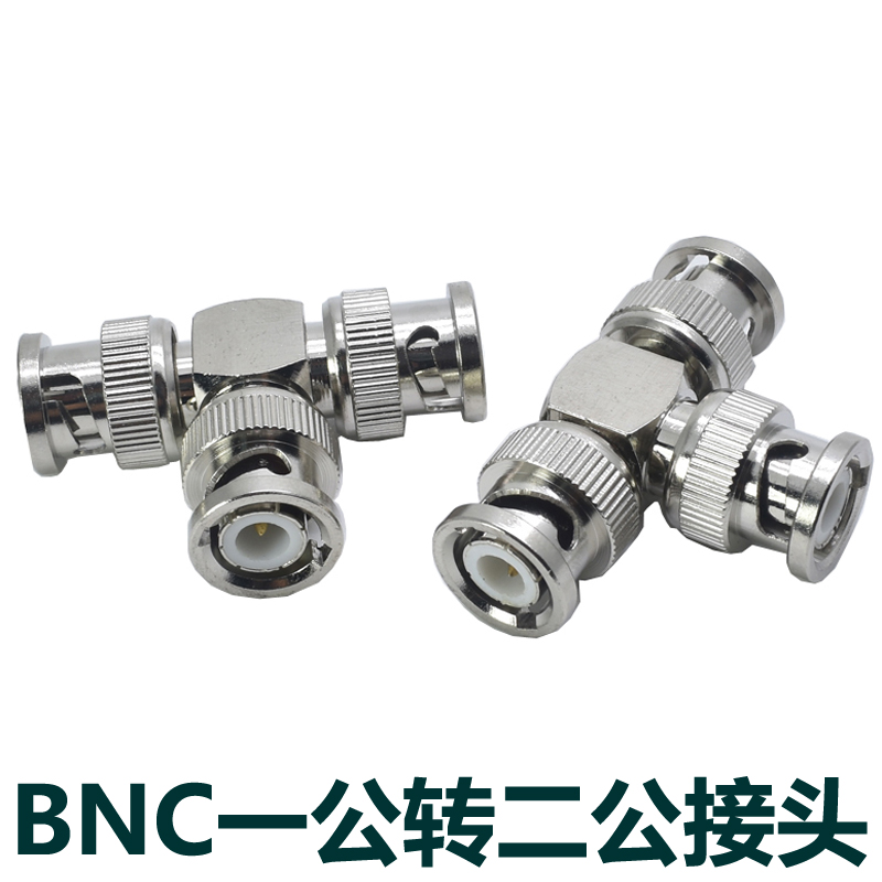 BNC三通公头 BNC-JJJ射频转换头bnc三公头BNC一分二公视频转接头_虎窝淘