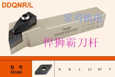 悍狮霸数控刀杆DDQNR2020K1504 DDQNR2525M1504 DDQNR3232P1504