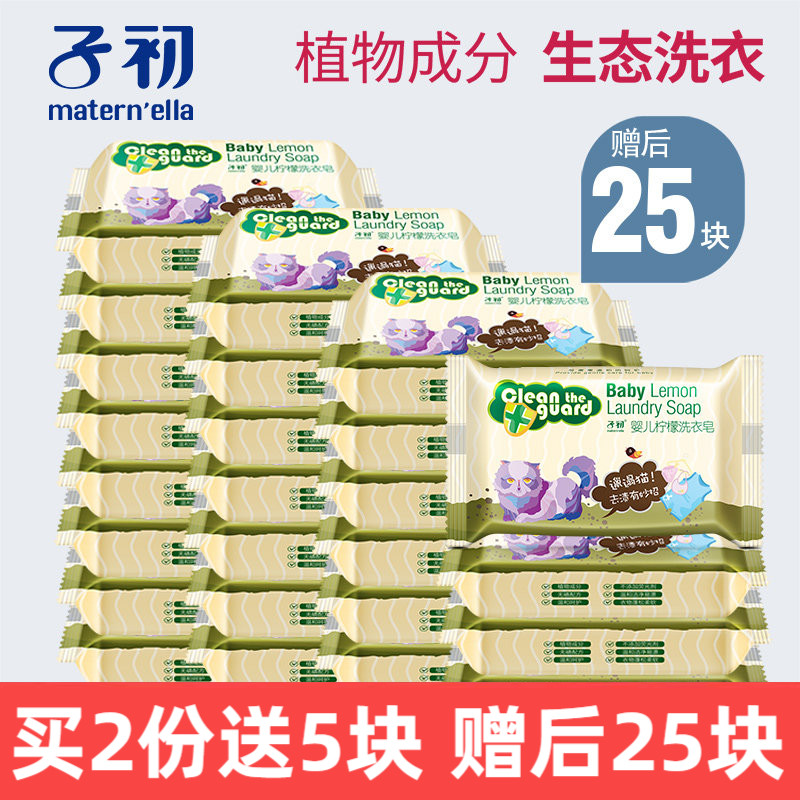 子初 婴儿柠檬洗衣皂 宝宝尿布皂 儿童肥皂BB皂内衣皂150g*10块