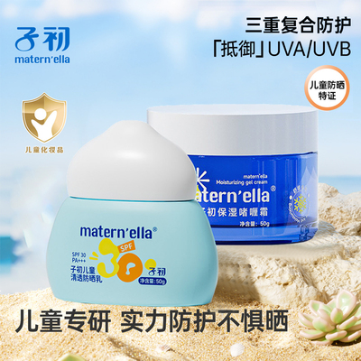子初轻透防晒乳SPF30防晒霜50g