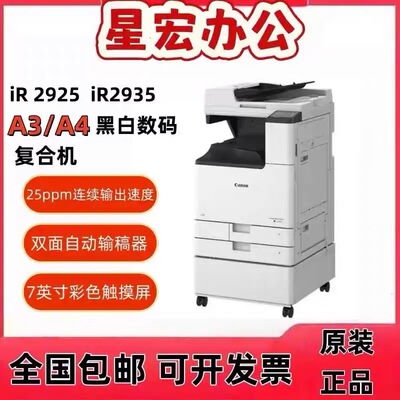 佳能iR2925 iR2930/3935 iR2425复印机A3黑白激光复印扫描复合机