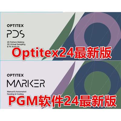 optitex24新版pgm24打版软件服装cad打版3D推板pro多核超排加密狗