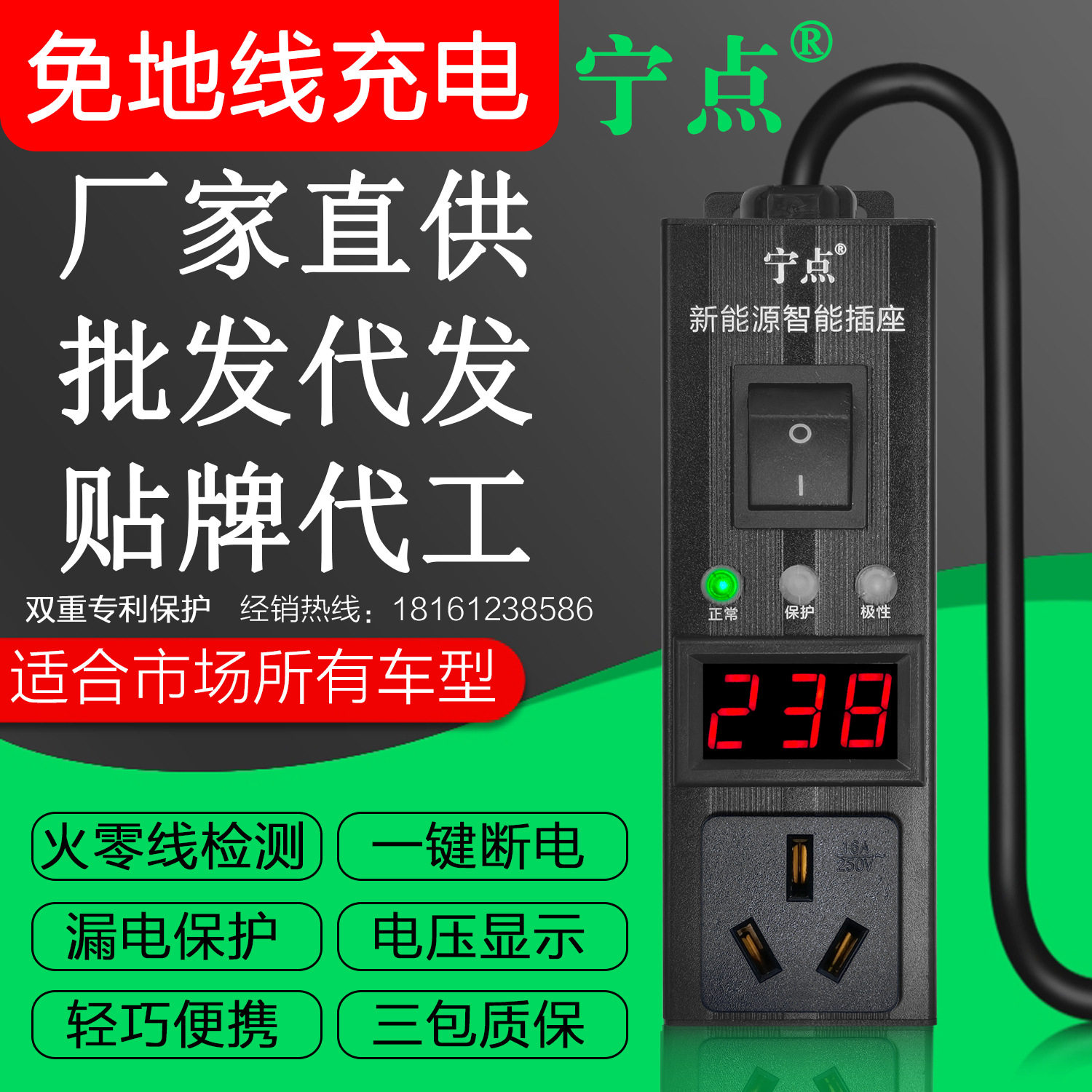 接地宝厂家宁点特安智能插座新能源电动汽车免接地线充电转换器