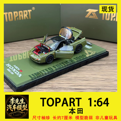 现货 TOPART 1:64 本田 NSX-R 可跳灯 深圳九州展 合金汽车模型