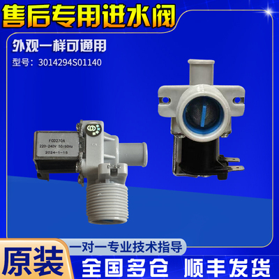 适用于三洋全自动洗衣机进水开关电磁阀3014294S01140自动进水阀