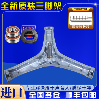 适用金羚滚筒洗衣机XQG80-12VD/B12SD三脚架轴承油封XQG70-B12SLC