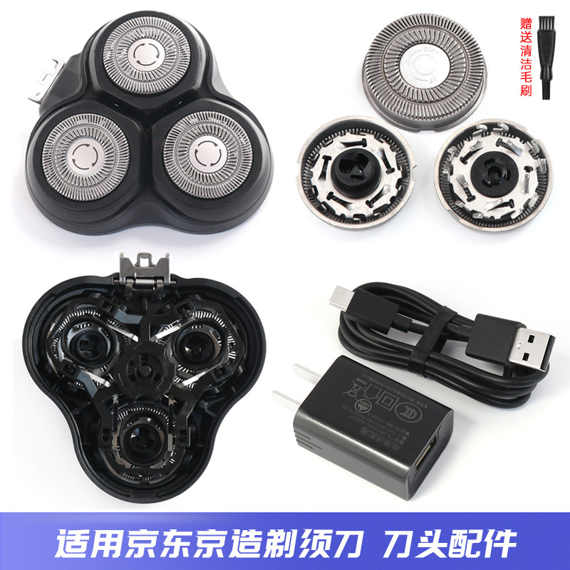 适用京东京造剃须刀JZSHA10 刀片刀网 上半头部 充电器配件