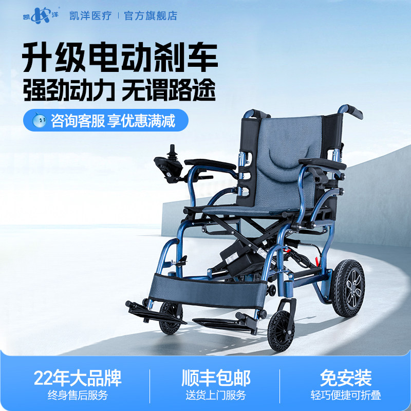 【国家补贴】凯洋电动轮椅车轻便折叠智能全自动残疾人老人代步车
