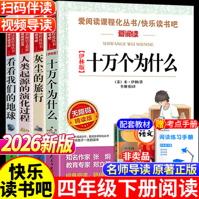 四下必读快乐读书吧灰尘的旅行