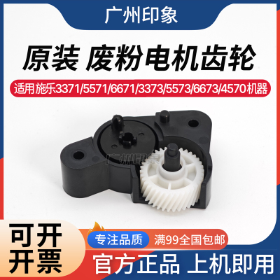 适用施乐VIC2271 3371 5571 6671废粉电机齿轮7771 3373驱动齿轮
