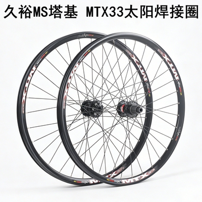 12速MS久裕四培林041 442花鼓太阳MTX33车圈山地轮组 BOOST钢塔基