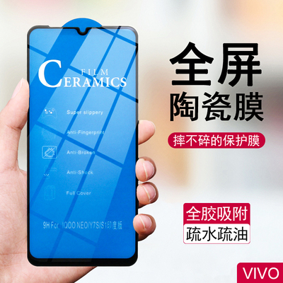 适用VIVO X100S S30 Y500PRO Y60 Y53S S20 IQOOZ10X Z9 13 NEO8 X23 X60手机Y52S陶瓷膜全胶高清软膜批发