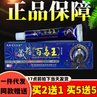 芙颜堂15克成人藏药百毒王