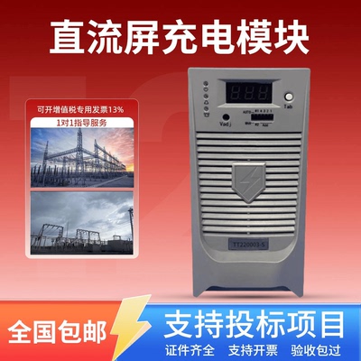直流屏TT220003-S充电模块