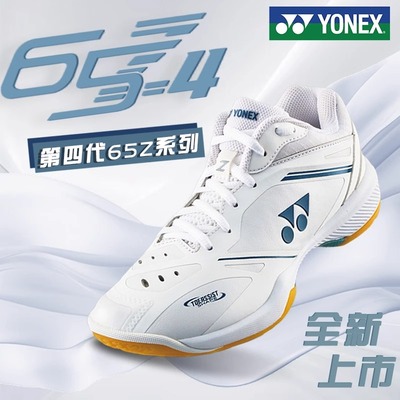 尤尼克斯SHB65Z4中性款羽毛球鞋