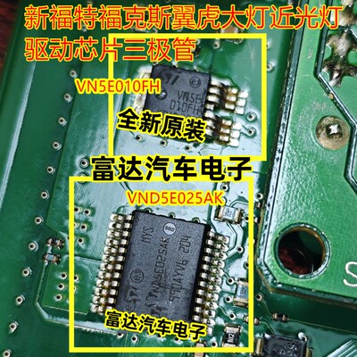 VN5E010FHVND5E025AK汽车芯片