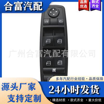 玻璃升降器单开关 电动车窗开关 适用于奔驰 A1698206610