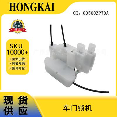 80500ZP70A车门锁机适用于05-19日产汽车右前门锁