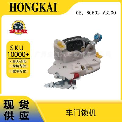 80502-VB100车门锁机适用于日产汽车门锁执行器