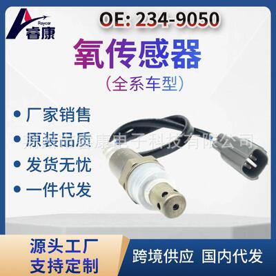 O2 氧传感器 234-9050 适用于 丰田 塔科马 凯美瑞 89467-07020