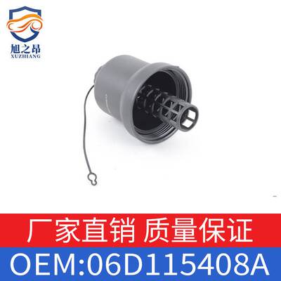 适用大众途安Touran高尔夫燃油滤清器盖子OE 06D115408A