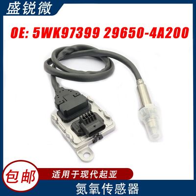 适用于现代起亚汽车Nox Sensor 氮氧传感器 5WK97399 29650-4A200