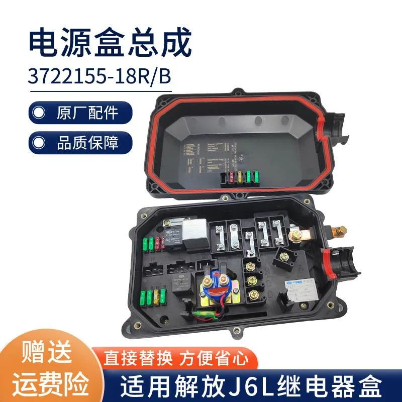 适用解放j6p电源盒总成配电盒小j6l继电器盒保险丝盒原厂配件 18r