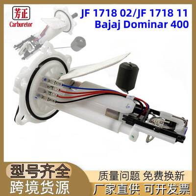 摩托车燃油泵总成适用Bajaj Dominar 400 JF171811 JF 1718 02